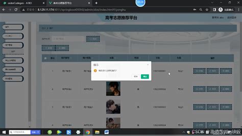 springboot毕设高考志愿推荐平台程序 论文 csdn博客