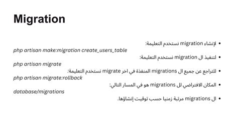 Laravel Migration And Model And How To Use Them Ppt