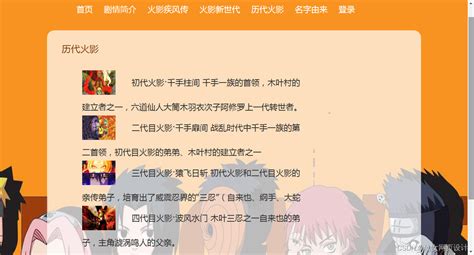 182 大学生html期末大作业 ―【 火影忍者动漫网页（7页）】 Web前端网页制作 Htmlcssjs火影网站代码 Csdn博客
