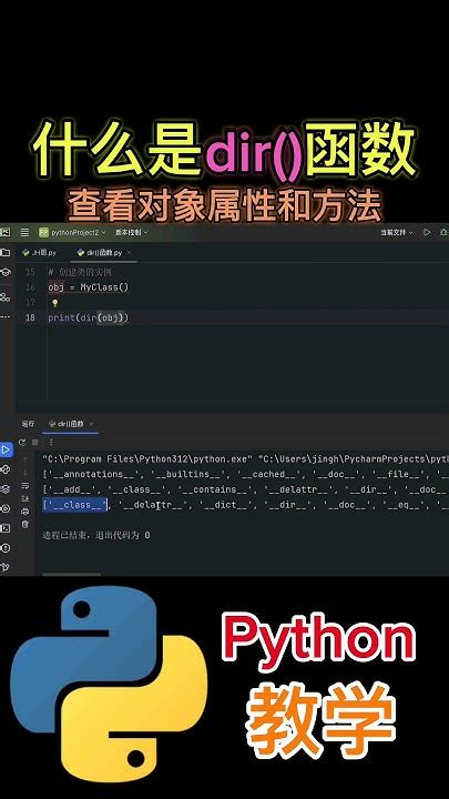 《什么是dir函数?查看对象属性和方法名称》 Python教学 Youtube 《什么是dir函数?查看对象属性和方法名称》 Python教学 Youtube
