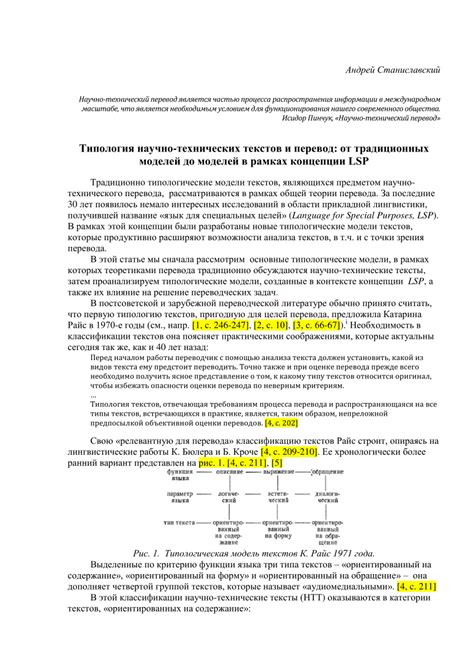 Pdf Typology Of Scientific And Technical Texts And Translation From Traditional Models To