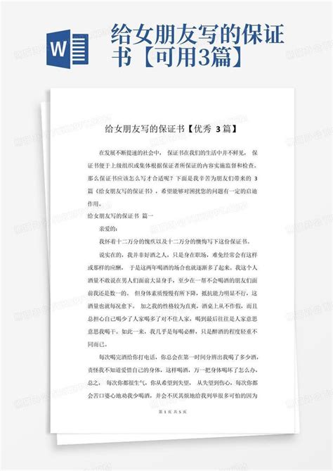 给女朋友写的保证书【可用3篇】word模板下载编号qpogayzv熊猫办公 给女朋友写的保证书【可用3篇】word模板下载编号qpogayzv熊猫办公