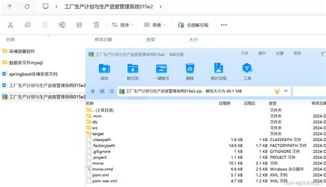 java计算机毕业设计（附源码）工厂生产计划与生产进度管理系统（springboot mysql maven 论文 java 企业典型生产