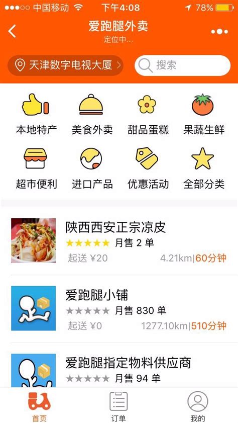 爱跑腿外卖 微信小程序大全 微导航