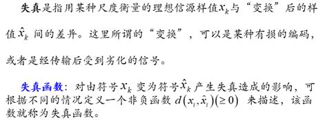 信息论复习—率失真理论 Csdn博客