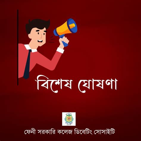 আসসালামু Feni Govt College Debating Society Fcds