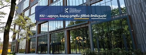 თბილისის სახელმწიფო უნივერსიტეტი • Tbilisi State University 📢