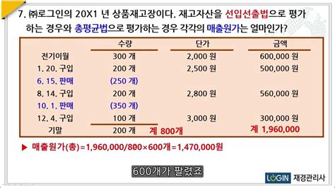 013재고자산 문7매출원가총평균법선입선출법 Youtube