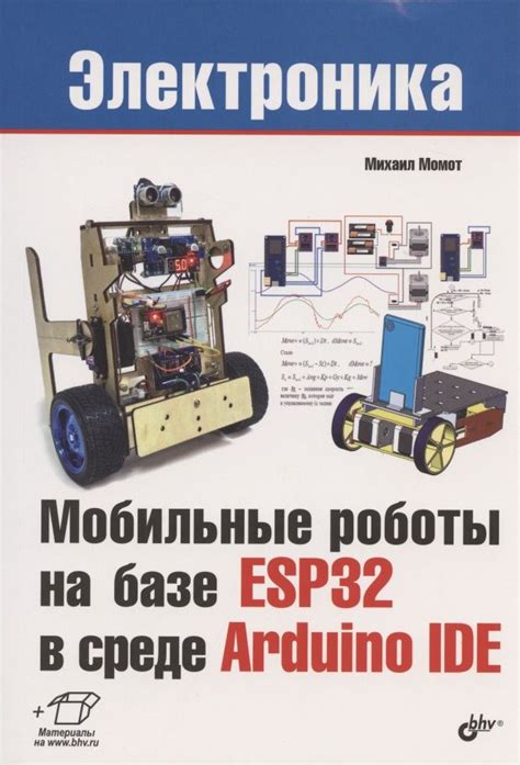 Мобильные роботы на базе esp32 в среде arduino ide купить с доставкой