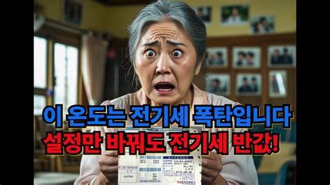 전기세 아끼는 법 몰라서 손해봅니다 에어컨 켜도 부담 없는 10가지 비법 Youtube