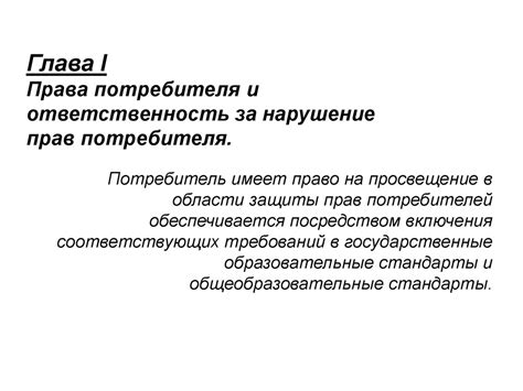 Защита прав потребителей презентация онлайн