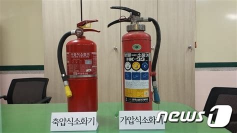 오래된 가압식 소화기 폭발위험성 높아 뉴스1
