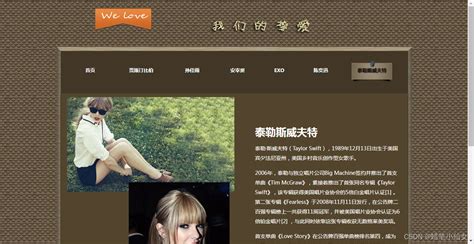 301 Htmlcssweb前端网页制作 我们的挚爱个人网页设计实例 大学生期末大作业 Htmlcss Csdn博客