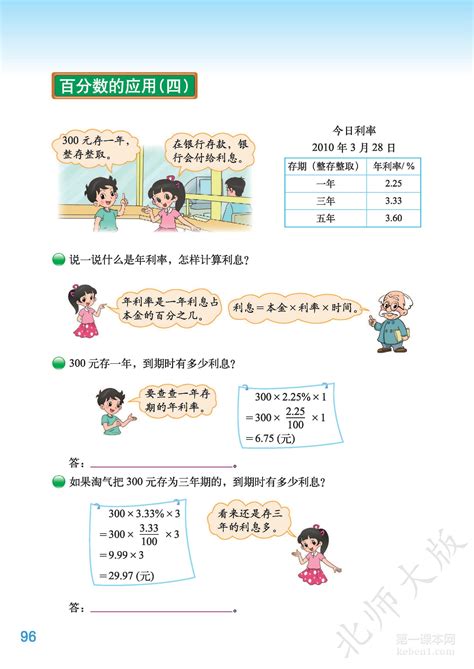 六年级数学上册 北师大版 电子课本 100 第一课本网