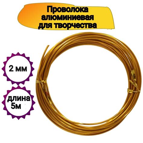 Проволока для творчества и рукоделия 2мм - купить с доставкой по ...
