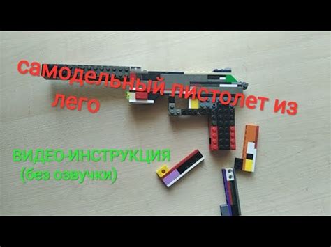 самодельный пистолет из лего - YouTube