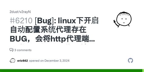 Bug Linux下开启自动配置系统代理存在bug，会将代理端口号设置到socket代理端口号中 · Issue 6210