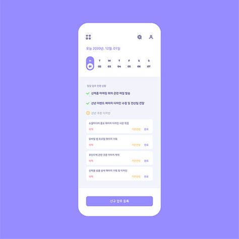유토이미지 모바일 회사 사업 앱 어플리케이션 일정 회의 디자인 템플릿