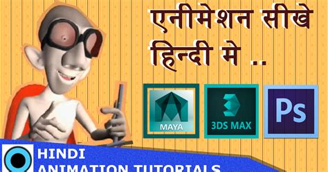 hindi animation tutorials