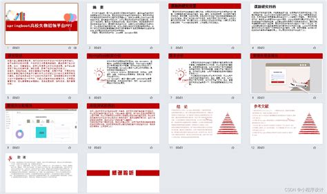 【2024】基于springboot的高校失物招领系统设计与实现课题背景、目的、意义spring Boot校园失物招领网站的设计与实现开题