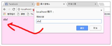 Day 047 Javascript 動態增加元件自訂alert Mack的自言自語