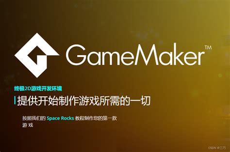 gamemaker下载、你好、导出html、导出exe csdn博客