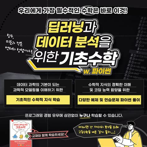딥러닝과 데이터분석을 위한 기초수학 W파이썬 구름edu 딥러닝과 데이터분석을 위한 기초수학 W파이썬 구름edu