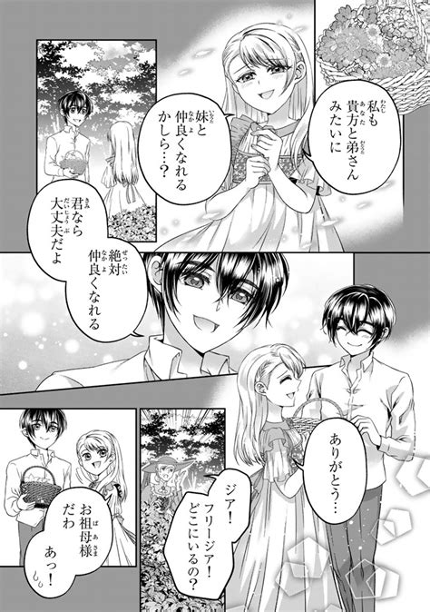 Imouto Ni Subete Wo Ubawareta Reijo Wa Konyakusha No Uragiri Wo Shiri Kaiki Suru Chapter