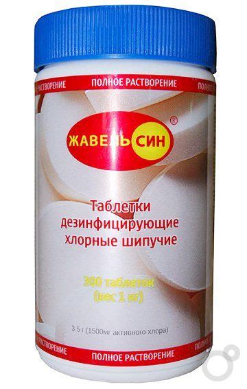 Таблетки дезинфицирующие хлорные шипучие Жавель Син, 300 штук в банке ...