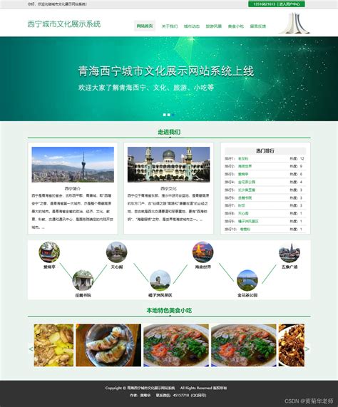 基于javaweb青海西宁城市文化展示系统设计与实现成品作品 Csdn博客