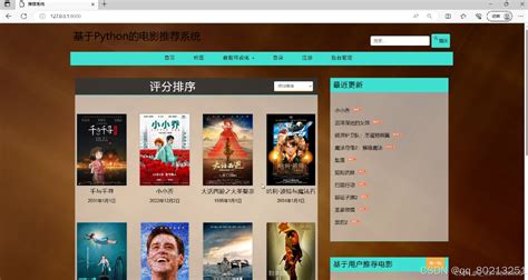 基于python电影推荐系统 协同过滤推荐算法 爬虫 可视化 毕业设计 基于python与协同过滤算法的个性化电影推荐系统设计与实现研究 csdn博客