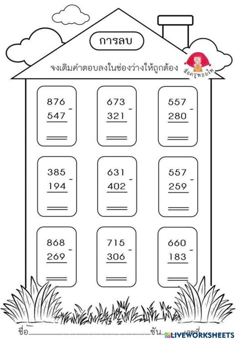 Worksheet 2 สำหรับการบวกและการลบ