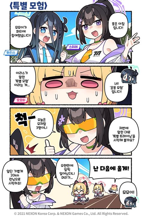 블루 아카이브 On Twitter [공식 4컷 만화] 83화 돈미니 Donmin H 작가님과 함께하는 블루 아카이브 공식 4컷 만화 스미레 씨에게 20km라는 거리는