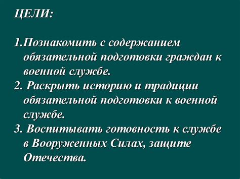 Обязательная подготовка к военной службе - презентация онлайн