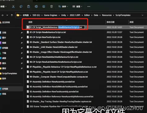 【unity】脚本模板scripttemplates unity scripttemplates csdn博客