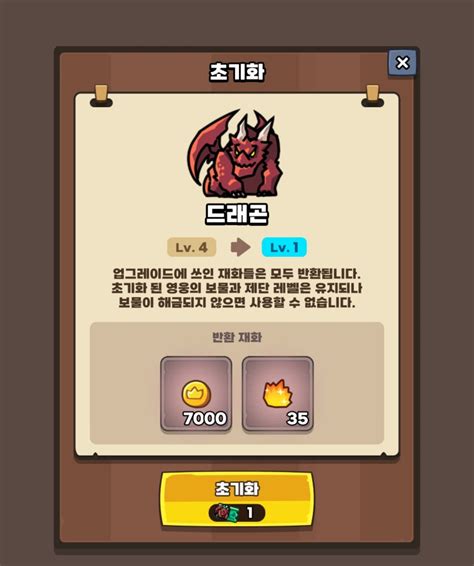 운빨돈존맗겜 드레곤 초기화 할까요 지식in