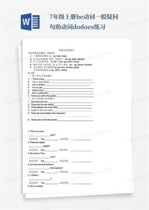7年级上册be动词一般疑问句助动词dodoes练习word模板下载 编号ljodggzv 熊猫办公