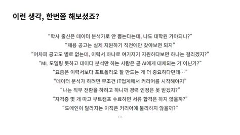 Ai Data Analysis Analyst 취업 이직 취직 Metacode Seung Yun ­kang