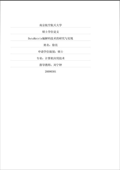 Datamatrix编解码技术的研究与实现word文档在线阅读与下载无忧文档