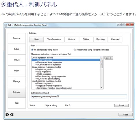 多重代入（multiple Imputation） Stata分析機能例題集 ライトストーン