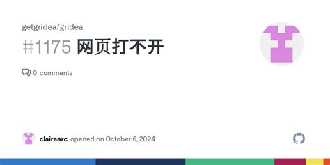 网页打不开 · Issue 1175 · Getgrideagridea · Github
