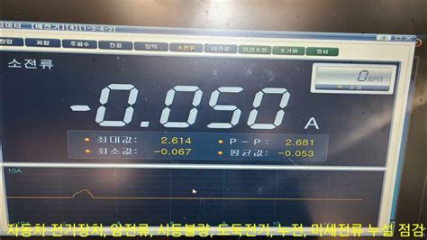 시동불량 배터리 방전 암전류 도둑전기 누전 자동차 전기장치 Youtube