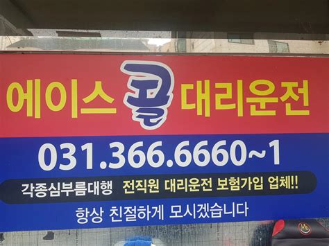 콜 대리운전 경기도 화성시 향남읍 이사 당근 비즈 소식