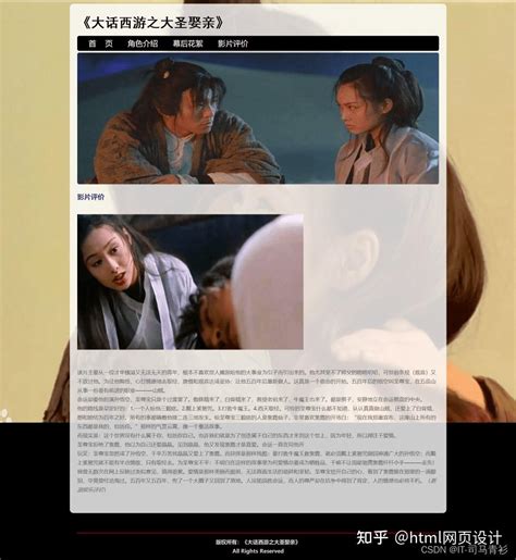 制作一个简单html个人网页网页（htmlcss）大话西游之大圣娶亲电影网页设计 知乎