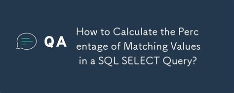 如何計算 sql select 查詢中匹配值的百分比？ mysql教程 php中文網