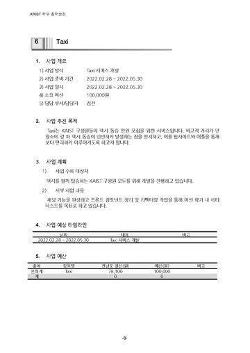 파일sparcs 22 상반기 사업계획서pdf 카이스트 백과사전