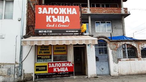 Заложна къща Кеш и Корект Шекер махала Facebook