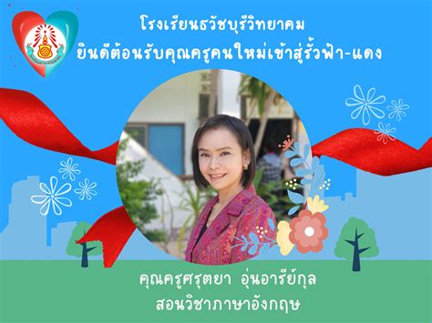 📣📣 โรงเรียนธวัชบุรีวิทยาคม โรงเรียนธวัชบุรีวิทยาคม