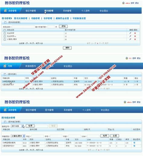 图书馆管理系统的设计与实现 ASP NET SQL 含录像 NET 计算机