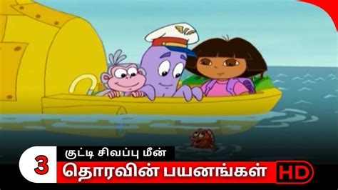 Doravin Payanangal Season 1 Episode 18 Part 3 Dora Buji Youtube